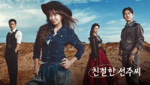 [韓国ドラマ]シム・イヨン×ソン・チャンウィ主演『親切なソンジュさん』 - 韓国エンタメ・トレンド情報サイトKOARI(コアリ)