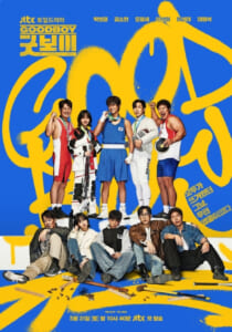 [韓国ドラマ]パク・ボゴム×キム・ソヒョン主演『グッドボーイ』 - 韓国エンタメ・トレンド情報サイトKOARI(コアリ)